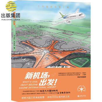 新机场出发(精)