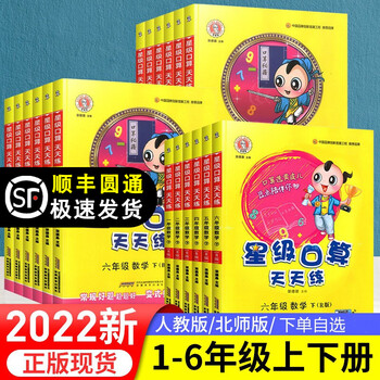 【自选】2022星级口算天天练一二三四五六年级上下册小学生数学思维计算专项训练作业本练习册心算速算口算题卡荣德基 星级口算 四年级下册 人教版