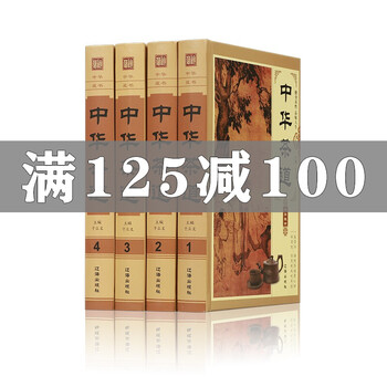 中华茶道 中国茶经 茶艺历史 文化书籍 识茶泡茶品茶 制茶 说茶 红茶绿茶乌龙茶 饮茶习俗