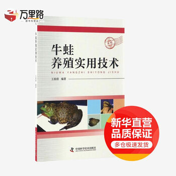牛蛙养殖实用技术
