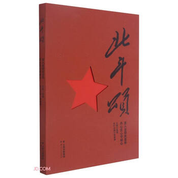北斗颂(百人百印庆百年丹心匠心守初心)