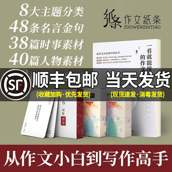 2022作文纸条名人素材万用名句模板记忆论点手卡片初高中满分优秀写作素材语文考试速背活页 3本手卡+作文素材