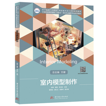 室内模型制作