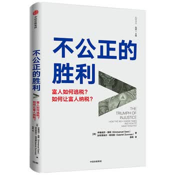 不公正的胜利