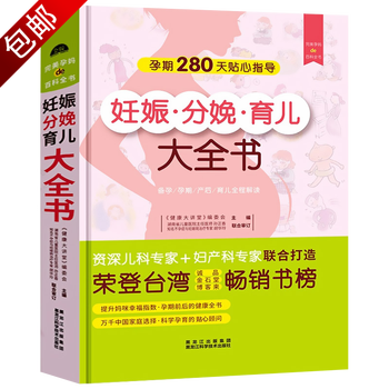 孕产育儿知识图书籍  陪老婆一起怀孕每日一页 妊娠分娩育儿大全书