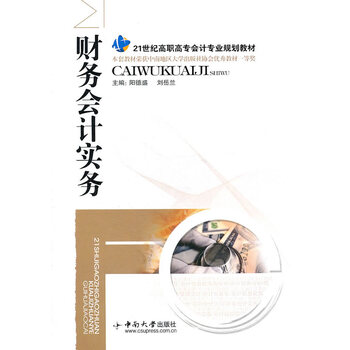 财务会计实务