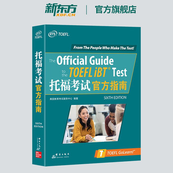 包邮【新东方旗舰】TOEFL托福考试官方指南 托福官指新版OG