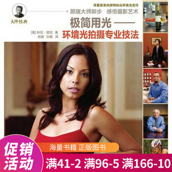 极简用光---环境光拍摄专业技法