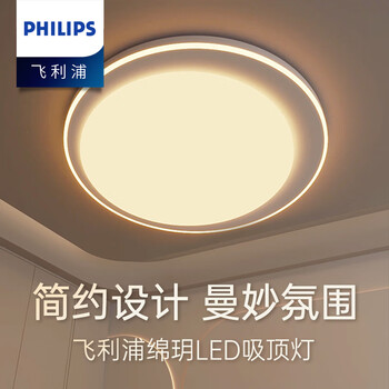 飞利浦（PHILIPS）RG0护眼吸顶灯led全光谱客厅大灯灯具大全2023新款主灯卧室餐厅灯 【绵玥24W】Rg0防护四层光效【图片 价格 ...