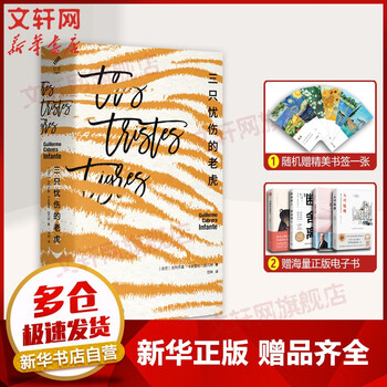 【包邮】畅销作品集 三只忧伤的老虎