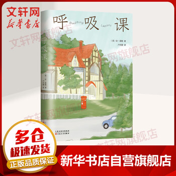 呼吸课