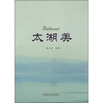 太湖美