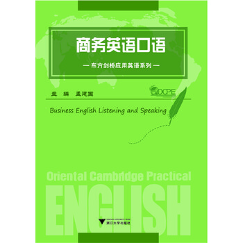 商务英语口语