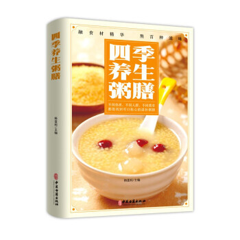 [正版图书] 四季养生粥膳 杨雷利 中医古籍出版社 9787515222233