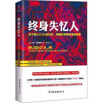 终身失忆人