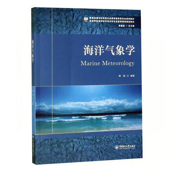 海洋气象学科学与自然  图书