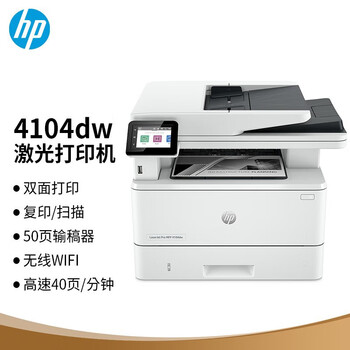 惠普（HP） 打印机 4104dw/fdw 3104fdw黑白激光复印扫描一体机 双面打印 无线办公 4104dw（无线有线网络三合一/双打双 ...