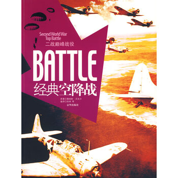 二战战役 经典空降战