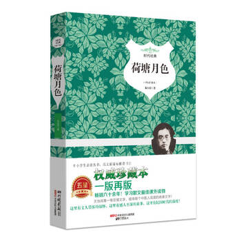 【正版图书】荷塘月色（精装插图典藏本）
