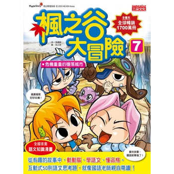 预售 宋道树枫之谷大冒险7：危机重重的堕落城市三采 原版进口书 童书/青少年文学