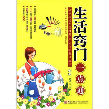 生活窍门一点通