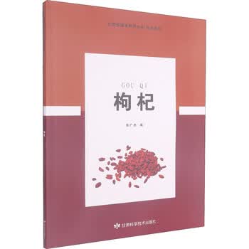 枸杞