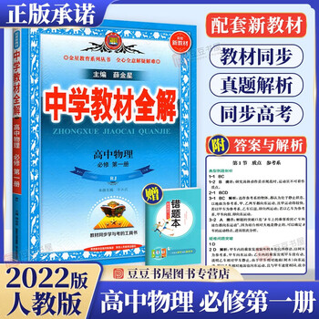 可选】高一中学教材完全解读必修一全套 物理必修一 配套新高考资料