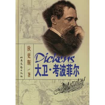 大卫 考波菲尔