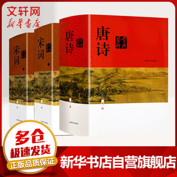 【包邮新版】唐诗宋词鉴赏辞典