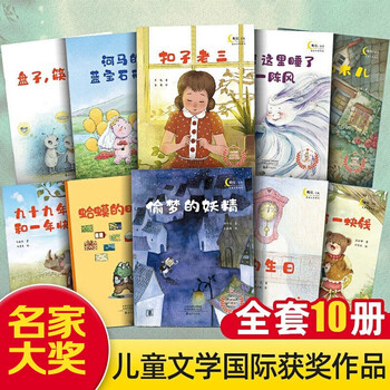 店长推荐国际获奖绘本10册经典儿童绘本3-6岁幼儿故事书幼儿园大班图书宝宝早教书籍启蒙读物MZ 晚安，宝贝名家大奖系列 全10册