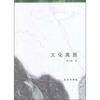 文化高原
