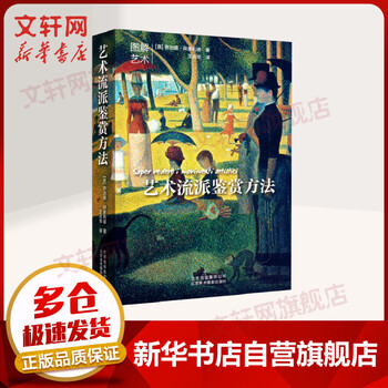 艺术流派鉴赏方法