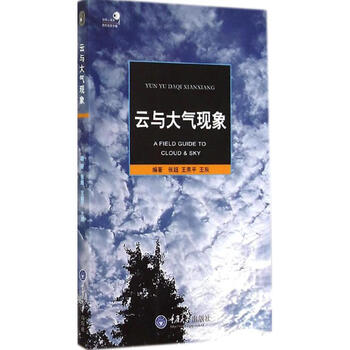 云与大气现象  作 张超 等 编者 书籍