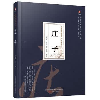 庄子
