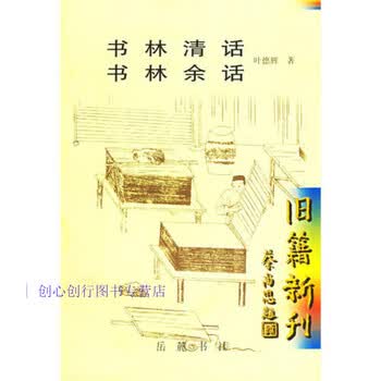 书林清话 书林余话 叶德辉