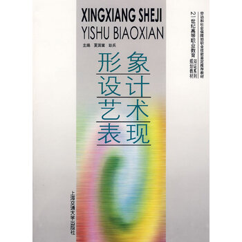 形象设计艺术表现