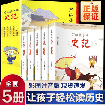 【正版5册】少年读史记青少年版少儿国学经典全套故事书读物给孩子的史记儿童版四五六课外阅读书籍 史记儿童版