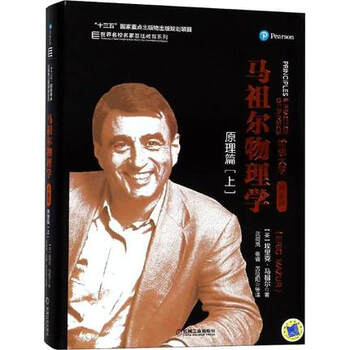 马祖尔物理学：原理篇（上）