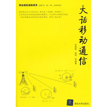 VIP-大话移动通信 张海君,郑伟【正版书】