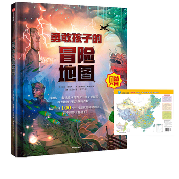 地图+勇敢孩子的冒险地图