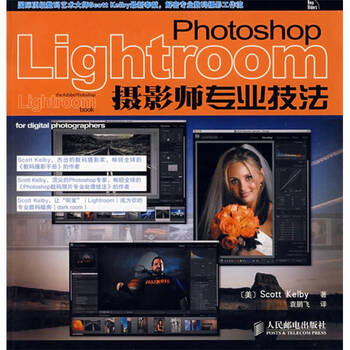 正版图书 Photoshop Lightroom摄影师专业技法 [美]凯尔比（KelbyS.）,袁鹏