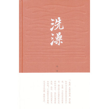 洗澡