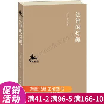 法律的灯绳