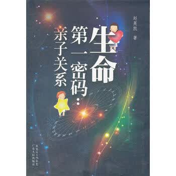 生命密码:亲子关系【正版图书，放心下单】