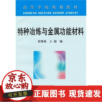 C特种冶炼与金属功能材料(高等)\崔雅茹