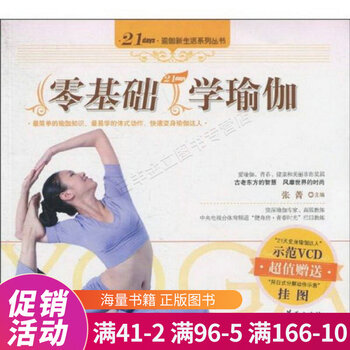 零基础学瑜伽
