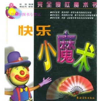 快乐小魔术 徐秋  傅起凤  摄