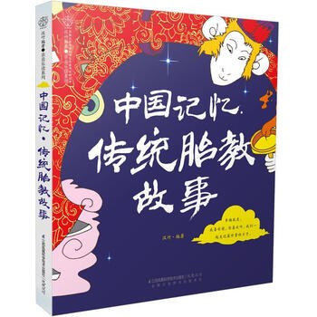 中国记忆 汉竹　主编 9787553754666