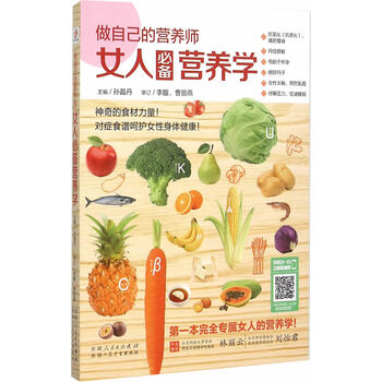 做自己的营养师  女人营养学 孙晶丹