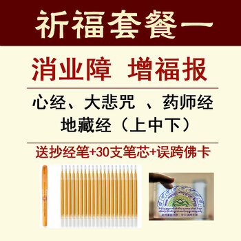 心经抄经本金刚经手抄本地藏经药师经佛经手抄经童子经临摹初学者宣纸 【套餐一】消业障增福报 抄经本（竖排）